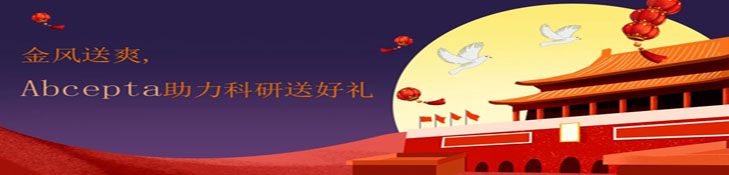 ABCEPTA-抗体，蛋白，多肽，蛋白定制服务，抗体定制服务，抗体测序服务，世界知名抗体公司|百远生物